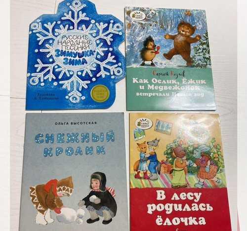 Новогодние книги для ребенка