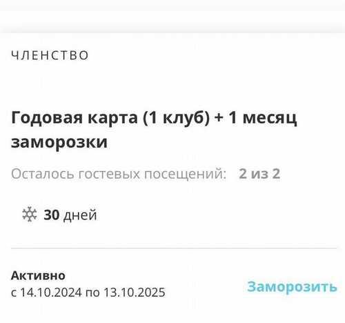 Абонемент в фитнес клуб режим