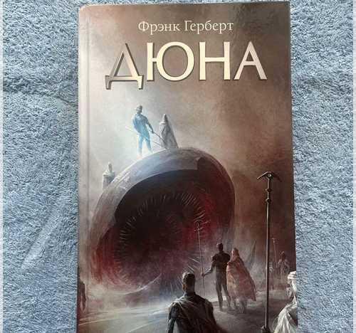 Книга дюна фрэнк герберт