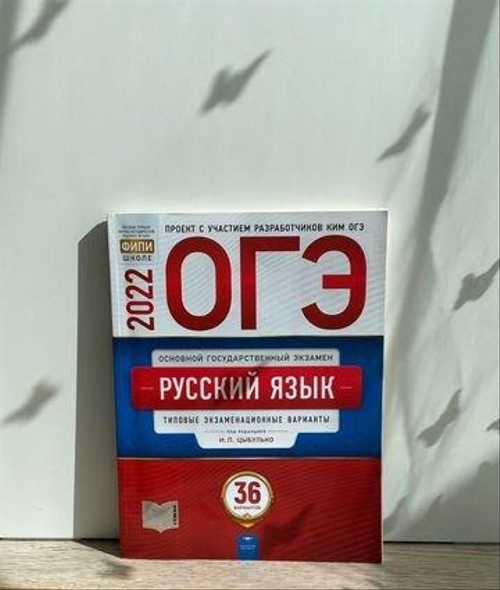Подготовка к огэ по русскому языку