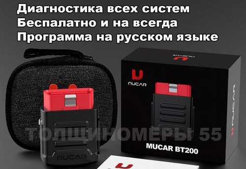 Автосканеры Mucar BT200 Launch X431 PRO