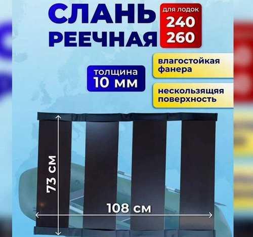 Слань реечная для лодок 240 и 260