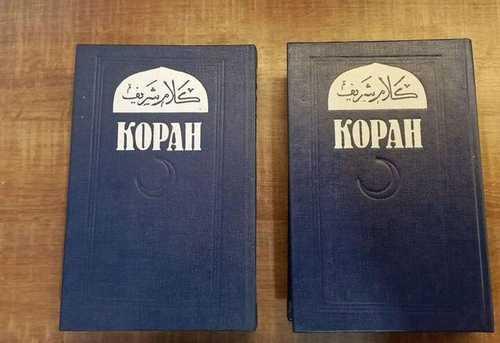 Коран репринт с издания 1907г. в 2тома