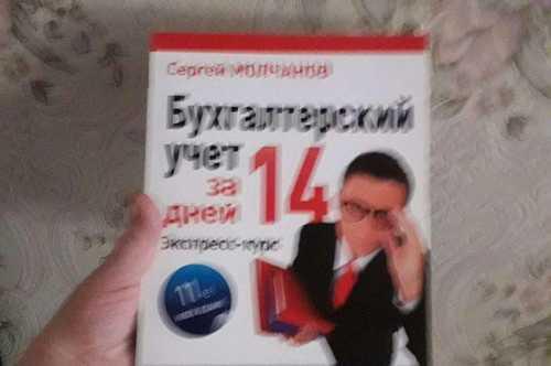Книга Бухучет за 14 дней