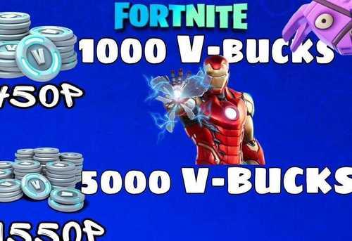 V баксы fortnite