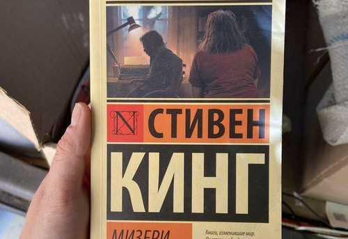 Книги Стивен Кинг
