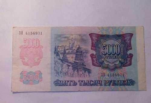 Купюра 5000 рублей 1992 года