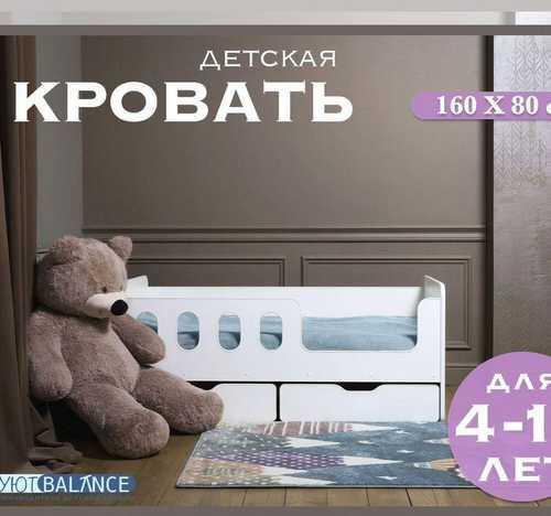 Детская кровать 160х80 см