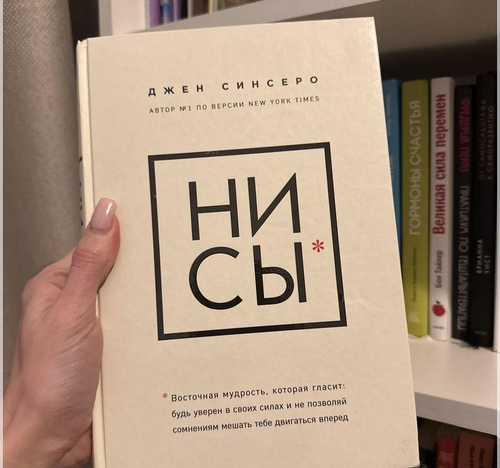 Книга "Ни сы"