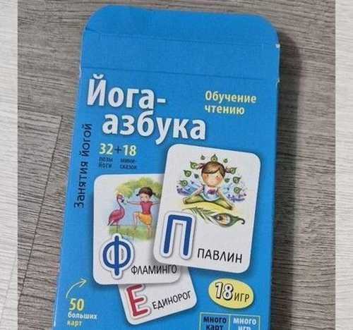 Карточная игра йога азбука