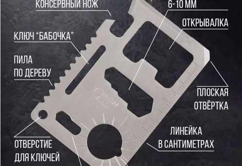 Мультитул 11 в 1 "Кредитка" оптом