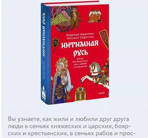Интимная русь книга