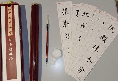 Набор для каллиграфии (китайский язык)