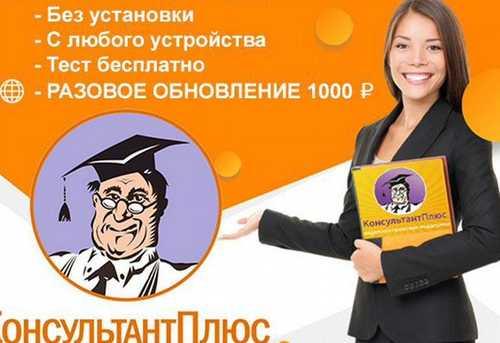 Консультант Плюс