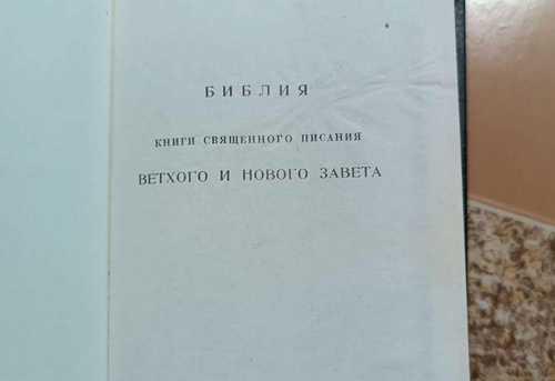 Библия книги священного писания