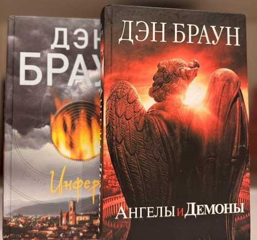 Книги дэна брауна