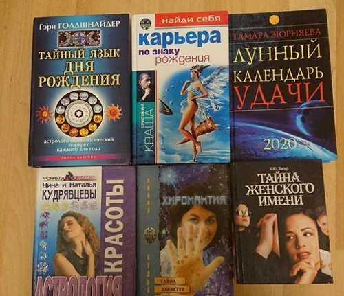 Книги:астрология, женственность, дети, психология