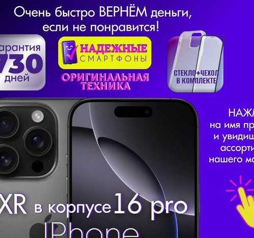 iPhone XR в корпусе 16 Pro, 256 гб, черный титан