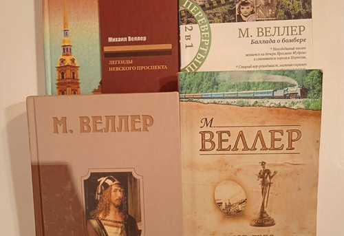 Веллер книги