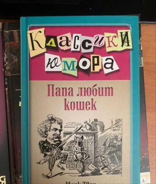 Марк твен класика бмора