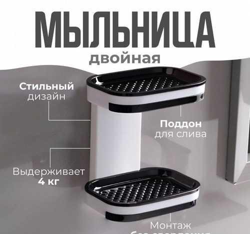Мыльница для ванны двойная / оптом