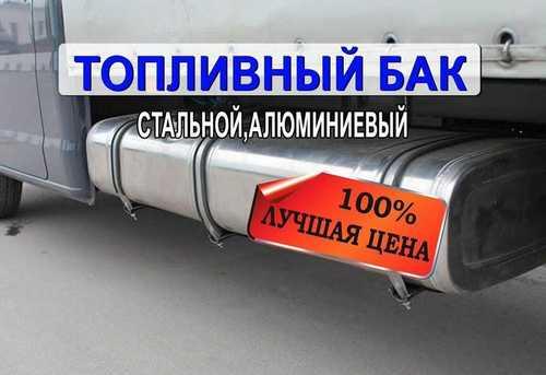 Топливный бак на газель