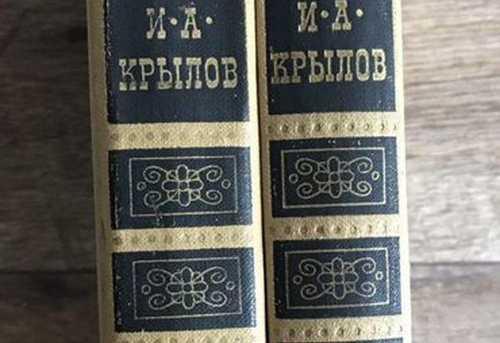 И. А. Крылов - Сочинения в 2 томах