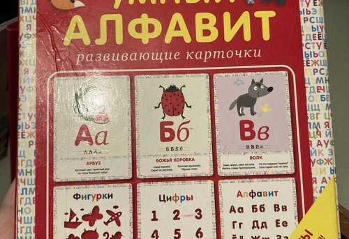 Умный алфавит