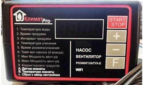 Автоматики для твёрдотопливных котлов Климат Pro