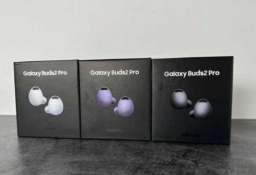 Galaxy Buds 2 Pro (Черные;Белые;Фиолетовые)
