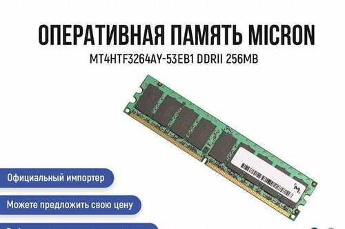 Оперативная память Micron ddrii 256Mb