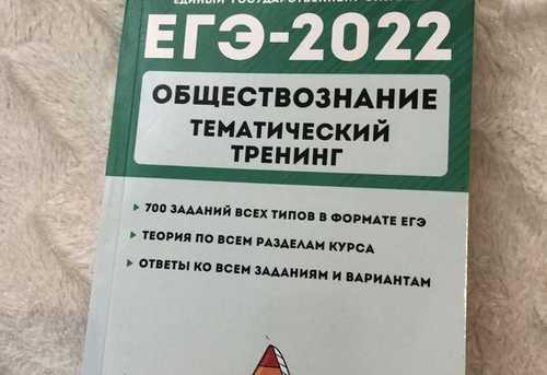 Чернышева егэ обществознание тематический тренинг