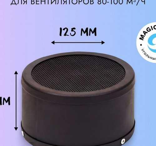 Угольный фильтр magicfilter T-125