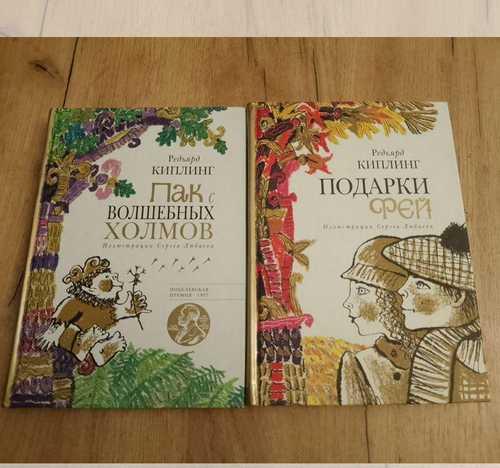 Книги Редьярда Киплинга