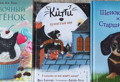 Детские книги про котят
