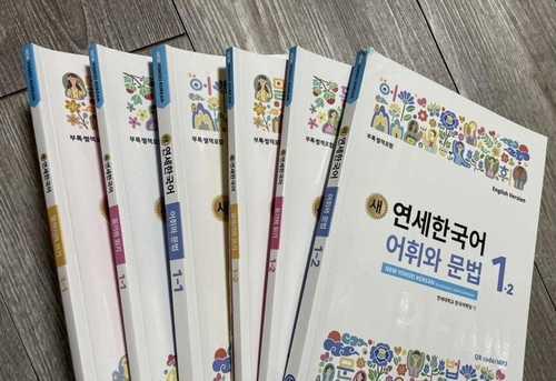 New Yonsei Korean Student books