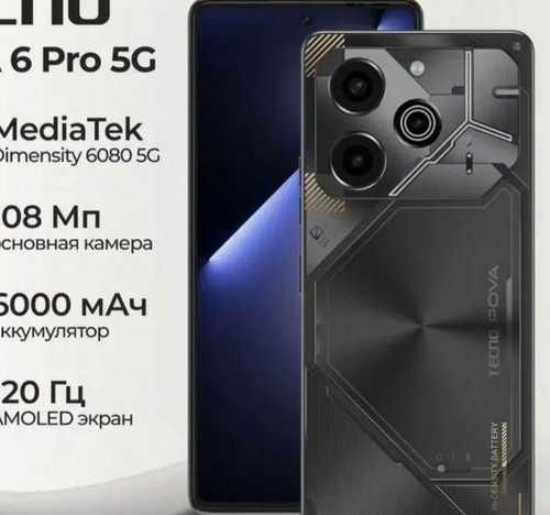 TECNO Pova 6 Pro 5G, 12/256 ГБ