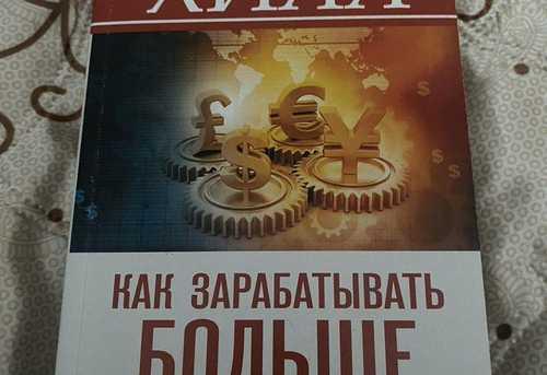 Книга Наполеон Хилл