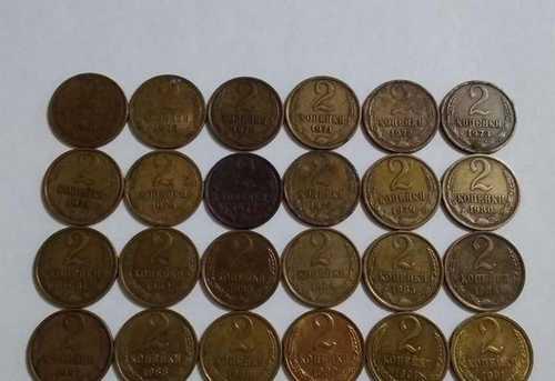 Монеты СССР 2 копейки 1961-1991г