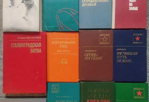 Книги о ВОВ, мемуары (4) (дополн.24.10.23)