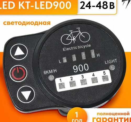 Панель управления LED KT-LED900, 24/36/48В