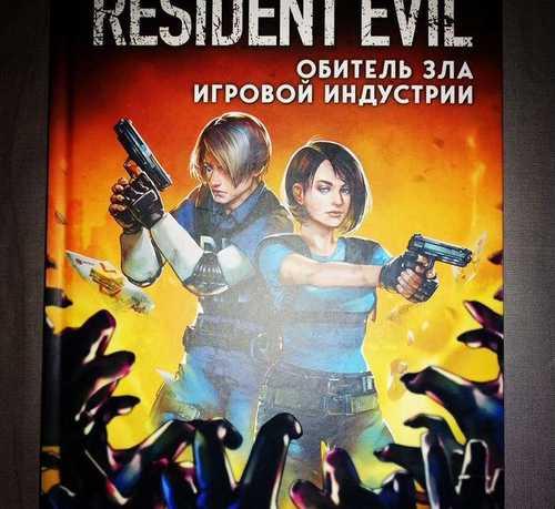 Resident Evil (1-8)