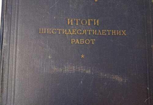 Книга садоводство-Мичурин