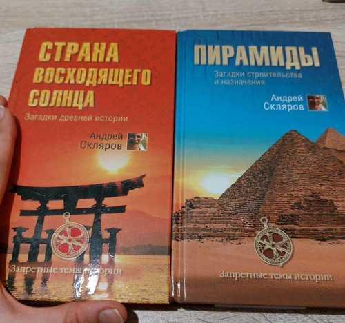 Андрей Скляров "Пирамиды" и "Страна восходящего со