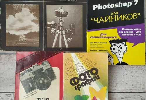 Книги по фотографии