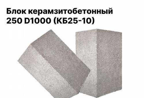 Блок керамзитобетонный 250 D1000 (кб25-10)