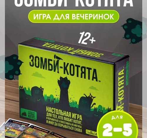 Настольная игра "Зомби-котята"