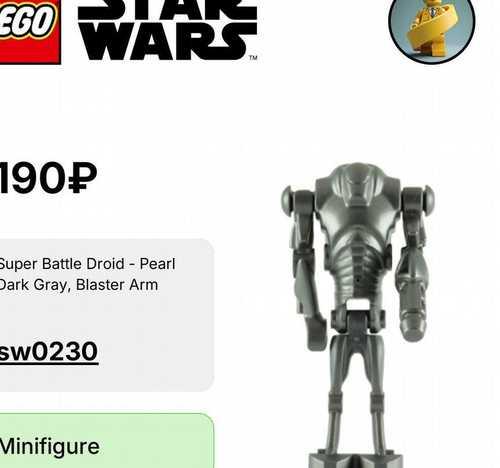 Фигурка lego Star Wars sw0230 Super Battle Droid - Pearl Dark Gray, Blaster Arm