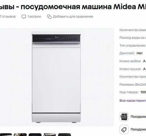 Посудомойка не встройка 450мм midea MFD45S160WI 3