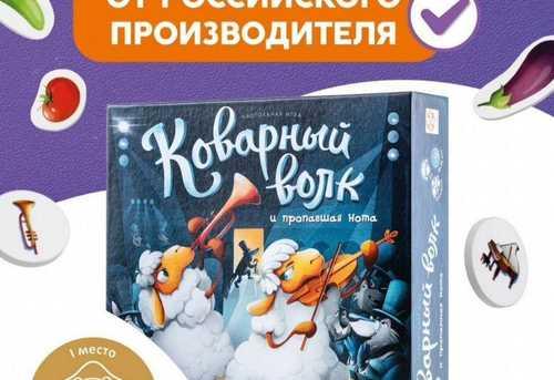 Настольная игра Коварный волк